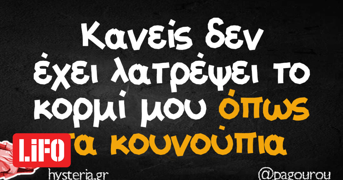 Οι Μεγάλες Αλήθειες της Τετάρτης 30/7/2025 | LiFO